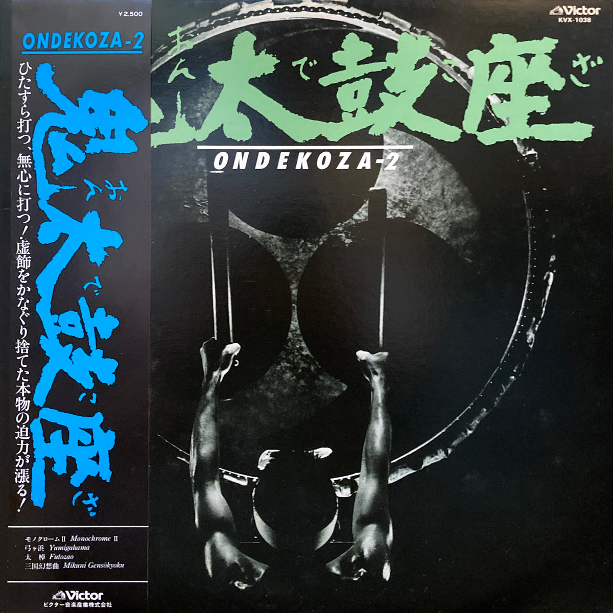 Ondekoza “Ondekoza-2” – PHYSICAL STORE