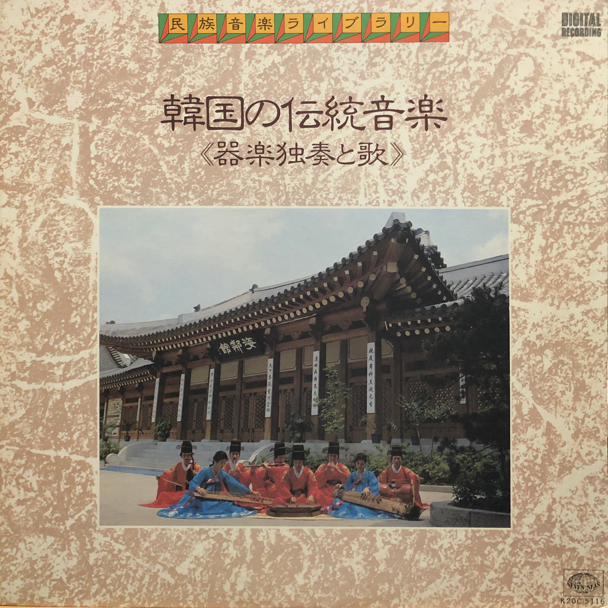 V.A. “Traditional Music of South Korea - Instrumental Solo and Song ...