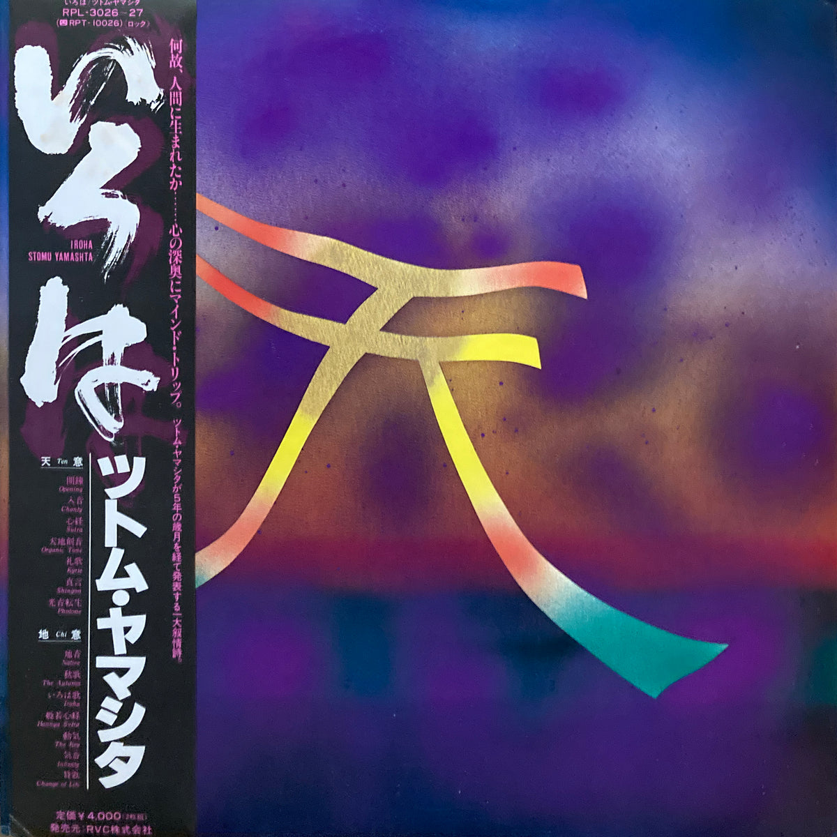 Stomu Yamashta “Iroha” – PHYSICAL STORE