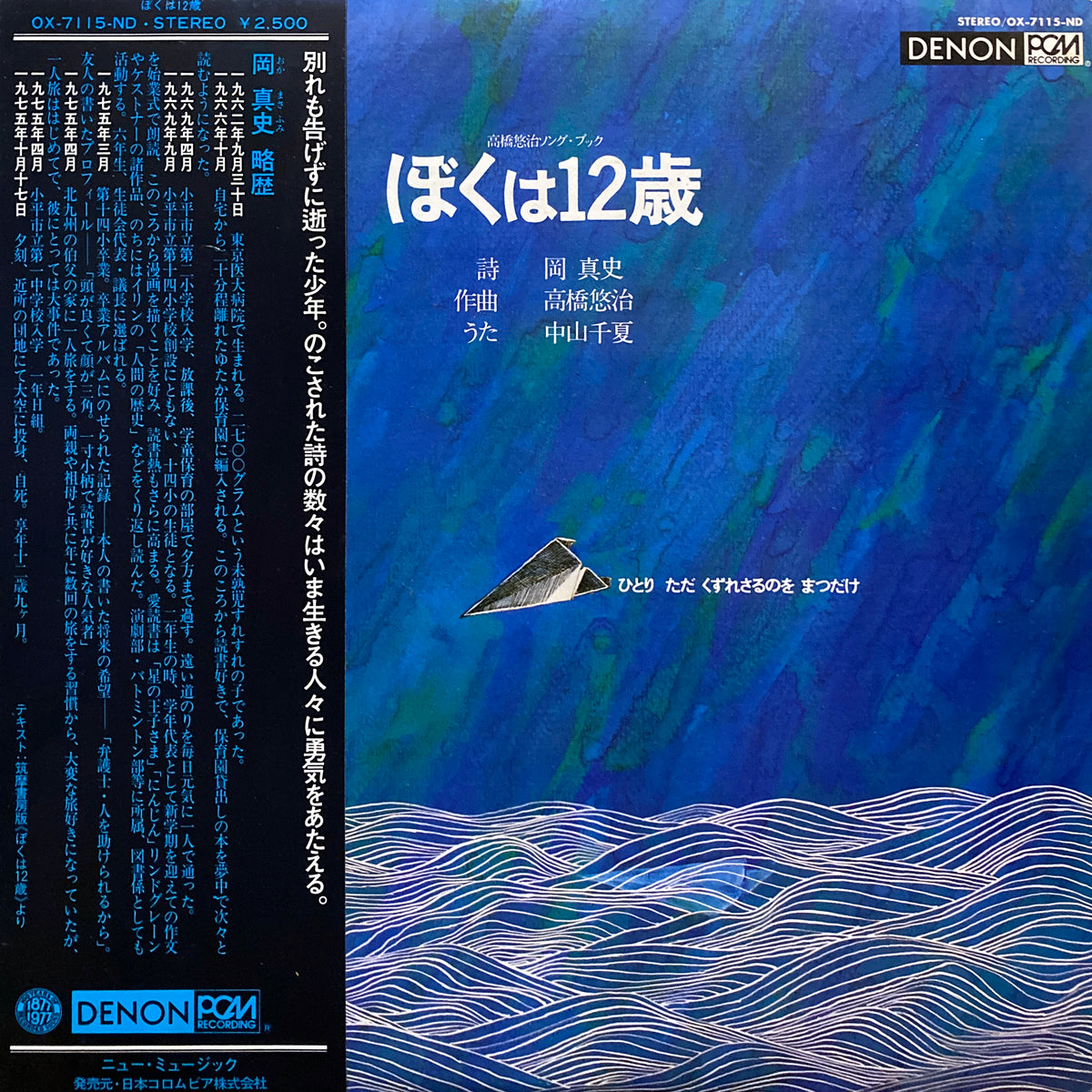 Yuji Takahashi “Boku Wa 12-Sai” – PHYSICAL STORE