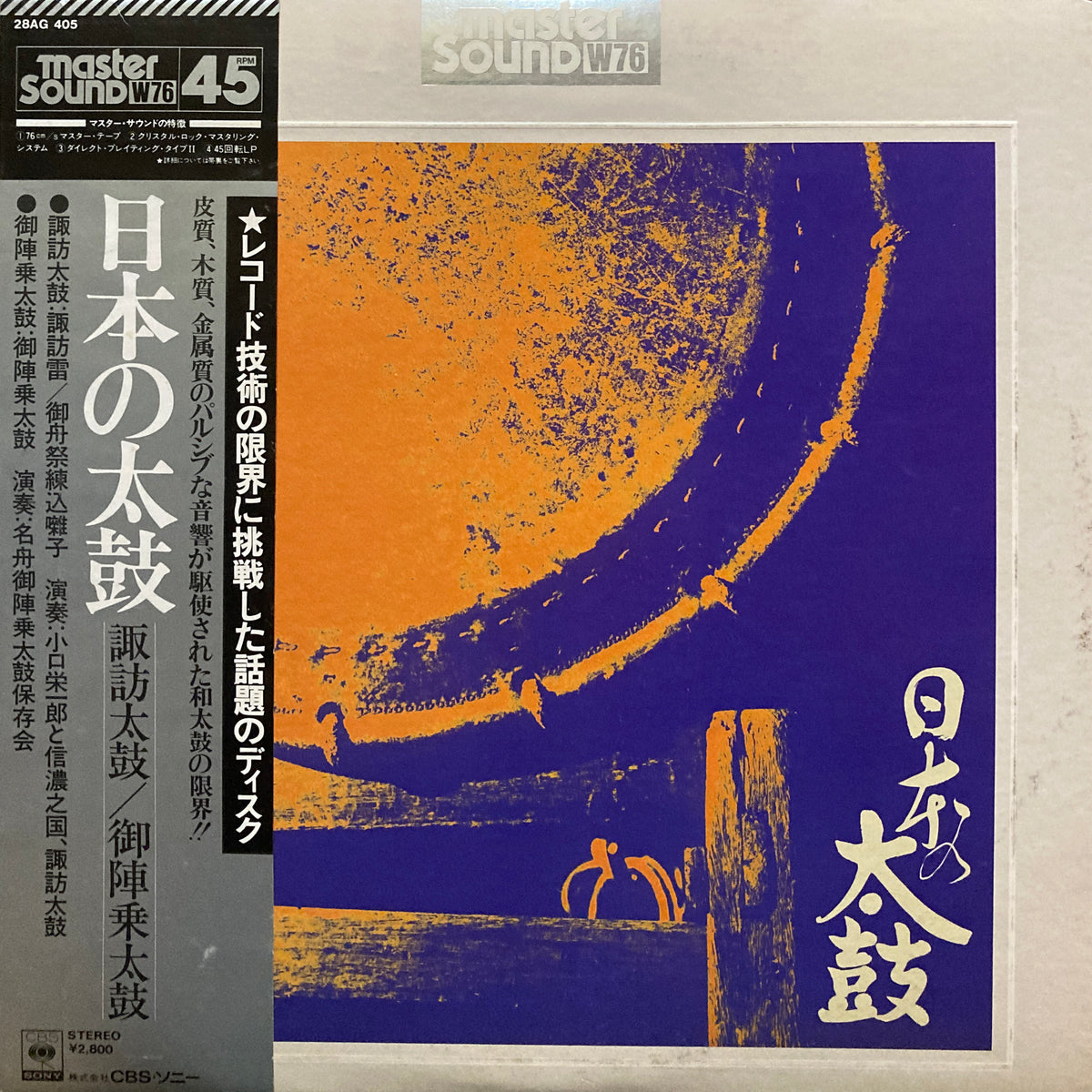 Suwa-Daiko / Gojinjo-Daiko “Nippon No Taiko” – PHYSICAL STORE