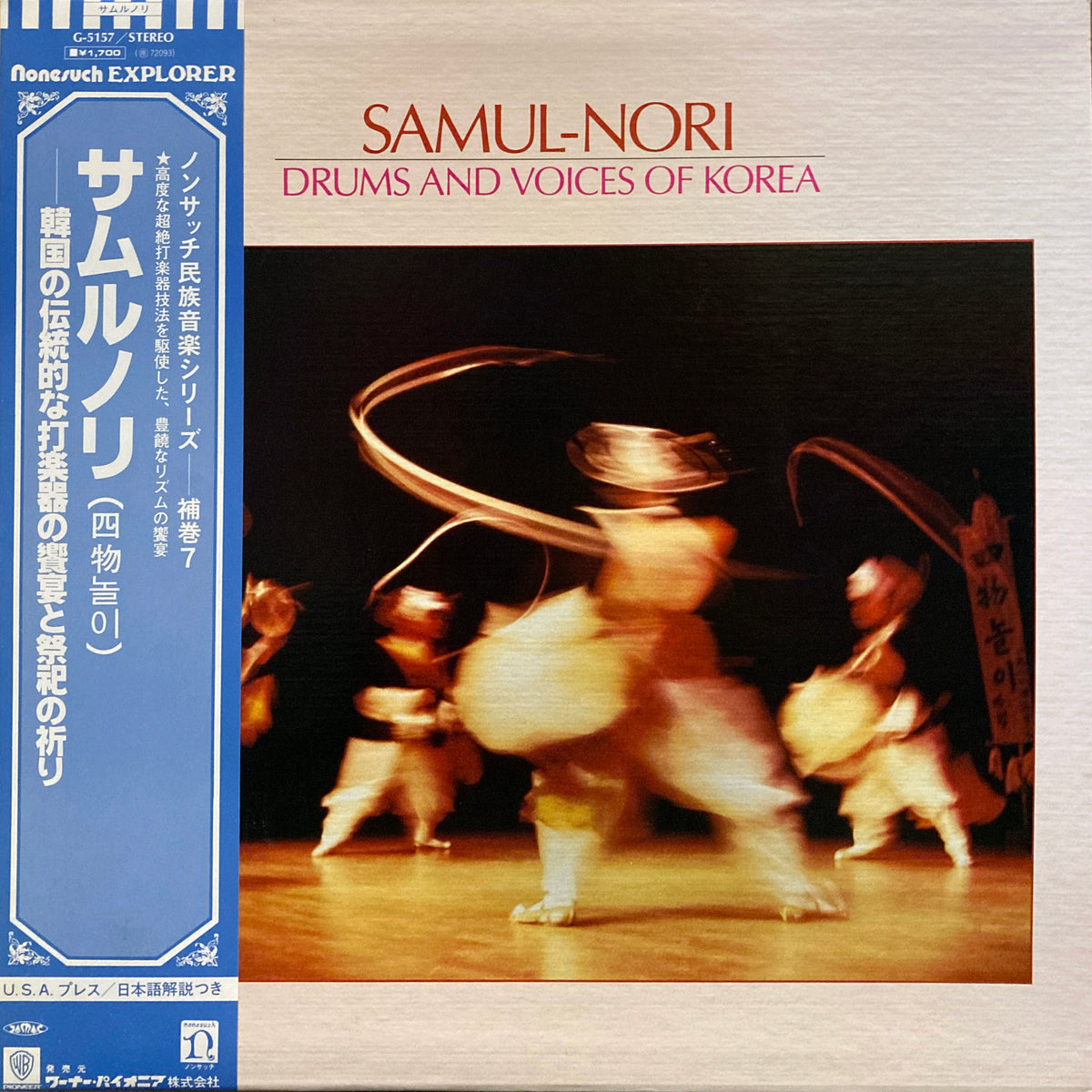 Samul-Nori “Drums and Voices of Korea” – PHYSICAL STORE