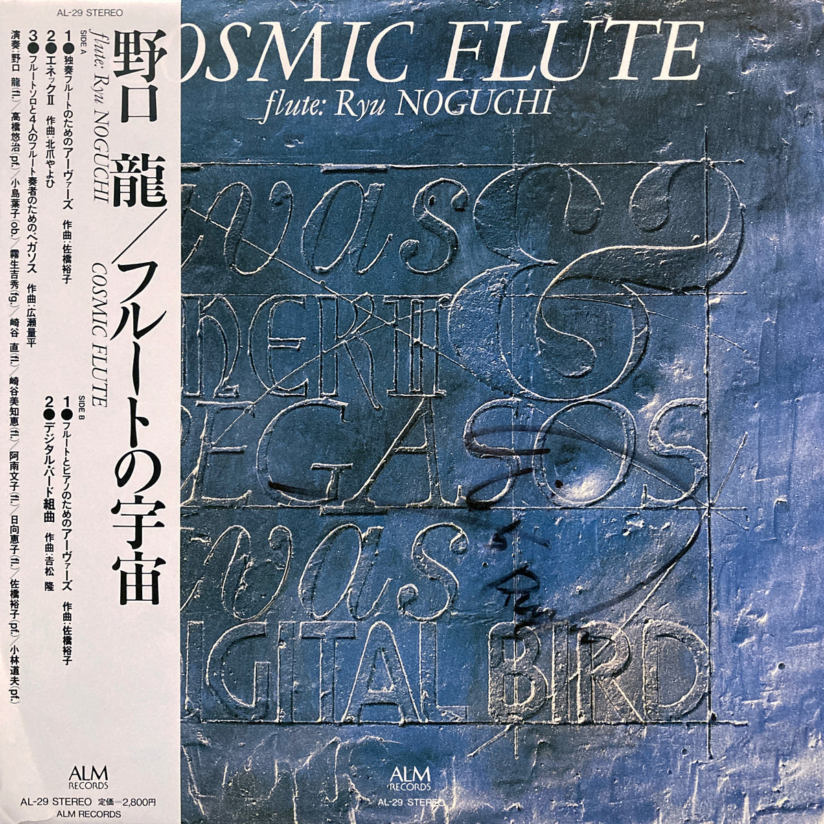 Ryu Noguchi “Cosmic Flute” – PHYSICAL STORE