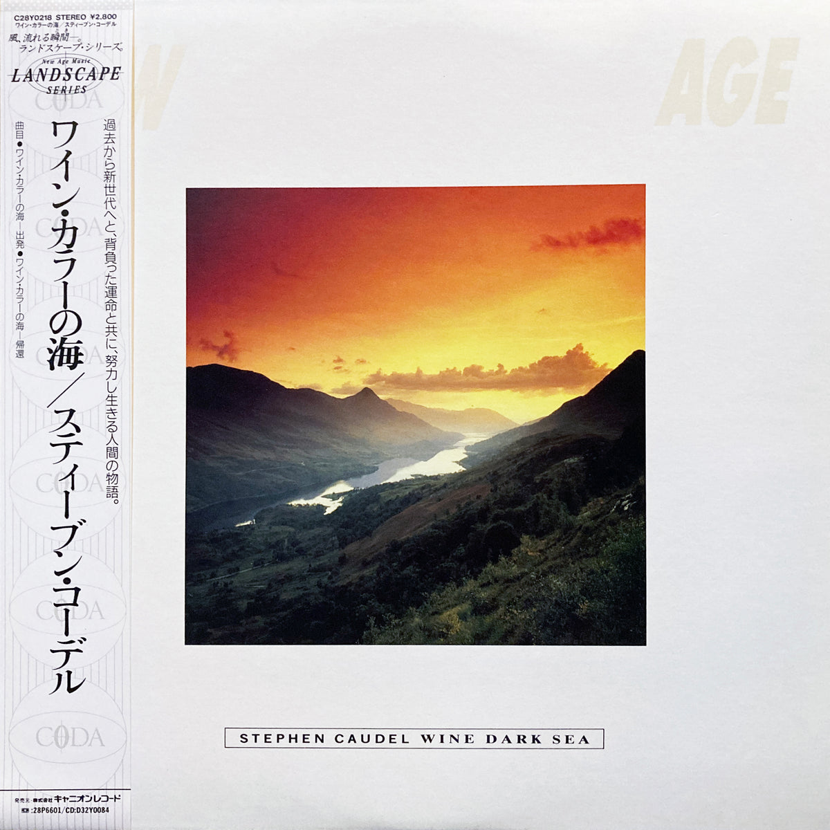 Stephen Caudel “Wine Dark Sea” – PHYSICAL STORE