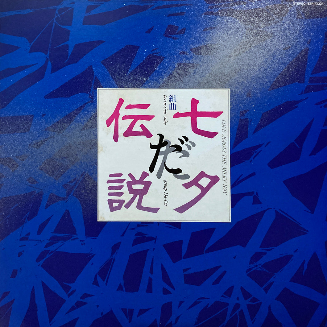 Group Da-Da “Percussion Suite” – PHYSICAL STORE