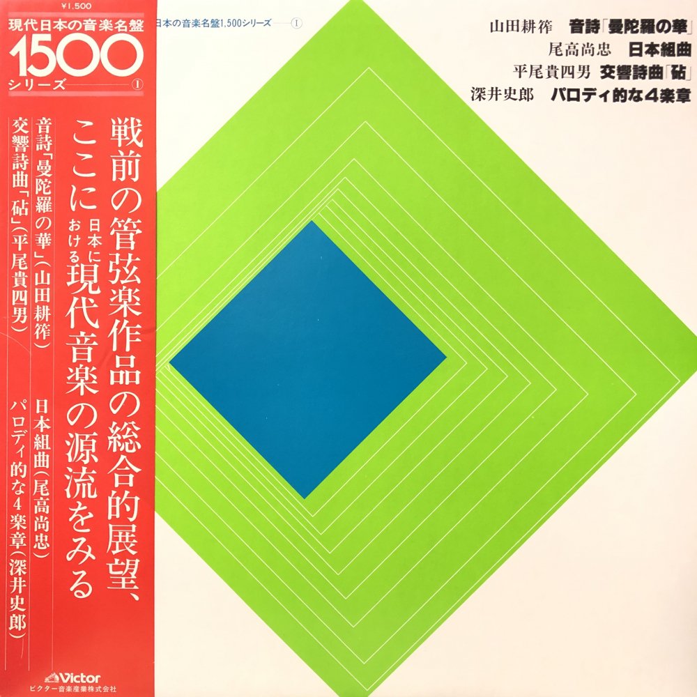 V.A. "Victor : Contemporary Music of Japan 1" – PHYSICAL STORE