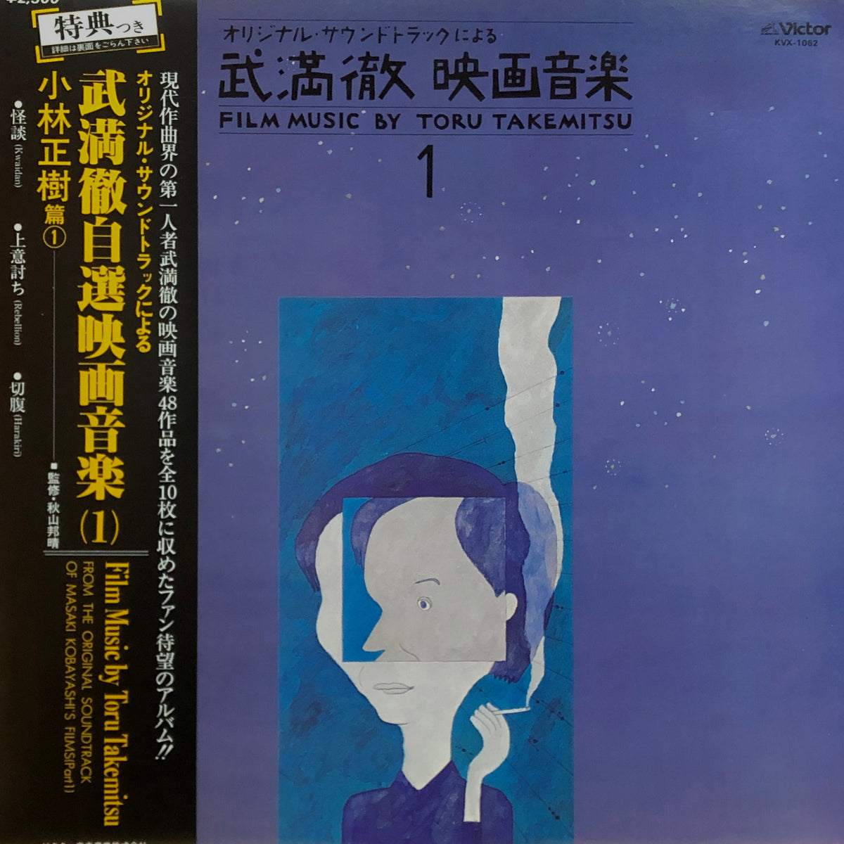 Toru Takemitsu “Film Music by Toru Takemitsu 1” – PHYSICAL STORE