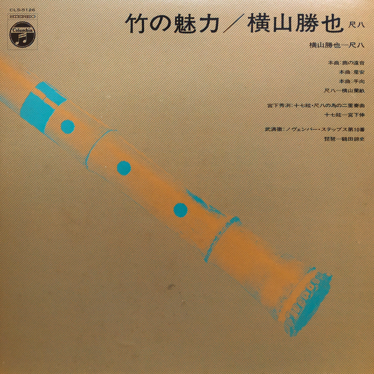 Katsuya Yokoyama “Take no Miryoku” – PHYSICAL STORE