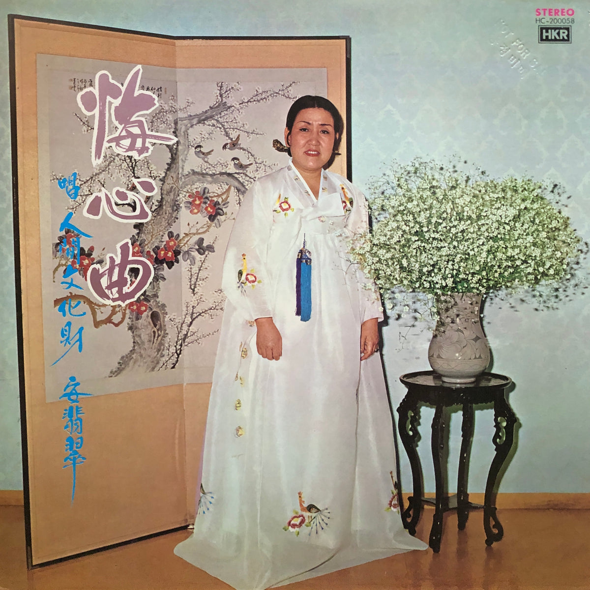 An Bichi “Hoe Sim Gok” – PHYSICAL STORE