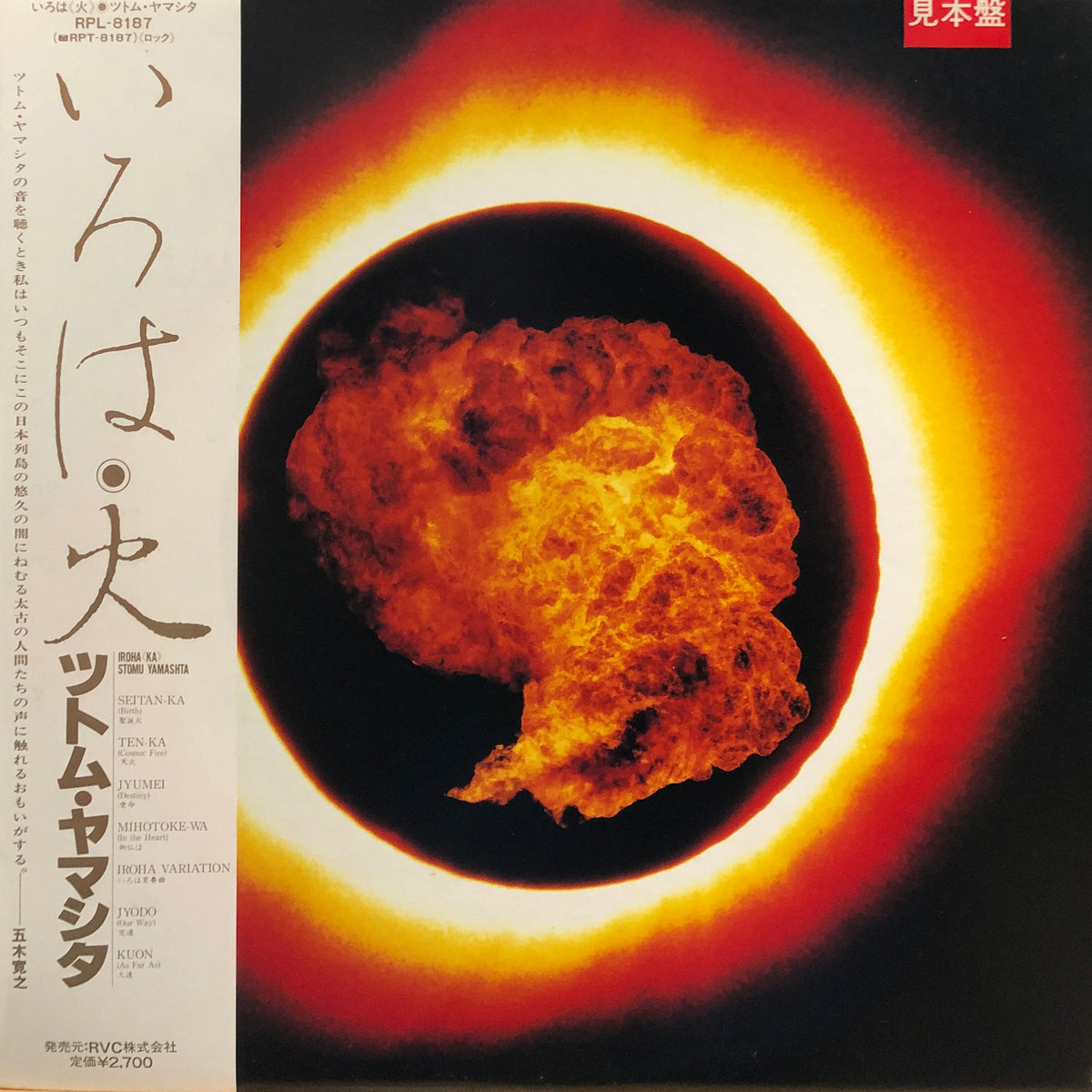 Stomu Yamashta “Iroha ” – PHYSICAL STORE