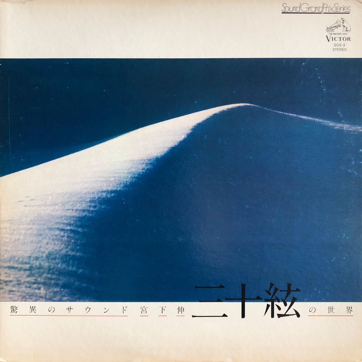 Susumu Miyashita “Kyoi No Sound : Sanju-Gen No Sekai” – PHYSICAL STORE